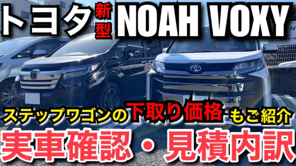 トヨタ 新型 NOAH VOXY S-Gガソリン車【ホンダステップワゴンスパーダ ハイブリッドからの乗り換え視点での注目装備とS-Zの見積内訳 】 | ヴォクシーハイブリッドのススメ