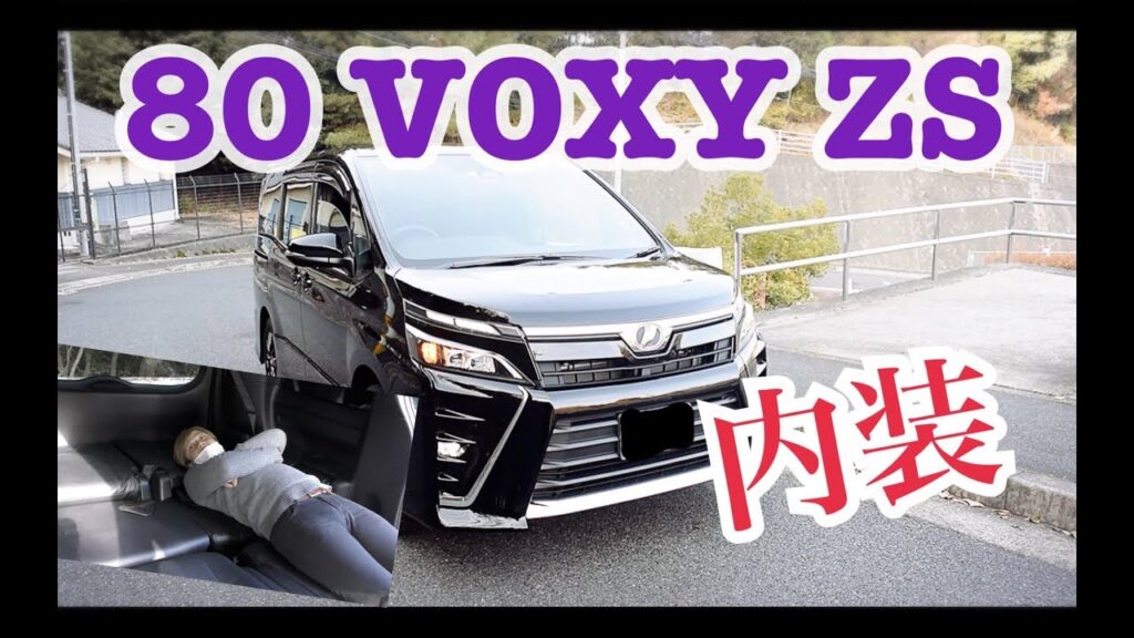 【総額350万】TOYOTA 80 VOXY ZS 後期モデルの内装ってどんなの？ | ヴォクシーハイブリッドのススメ