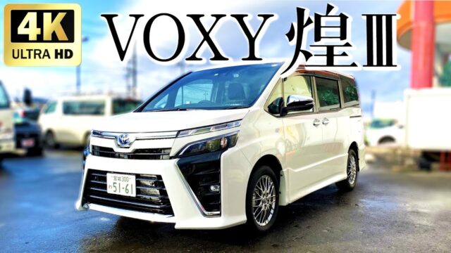 【4K】VOXY特別仕様車ZS煌（きらめき）Ⅲ の内装・外装をじっくり愉しむ動画 | ヴォクシーハイブリッドのススメ