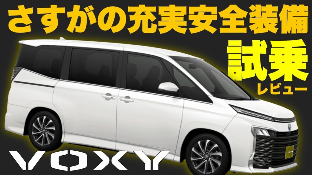 【2024年現行型】トヨタの90系VOXYは装備も乗り心地も最強でした。快適すぎてほぼVIP車【ヴォクシー】 | ヴォクシーハイブリッドのススメ