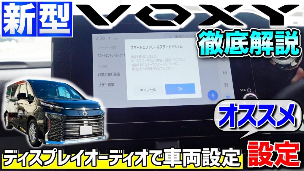 【新型VOXY】ディスプレイオーディオで車両設定！オススメの設定！ | ヴォクシーハイブリッドのススメ